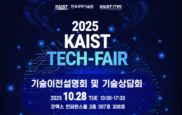 KAIST, ‘2025 TECH-FAIR’ 개최…바이오·차세대 기술 산학협력 강화